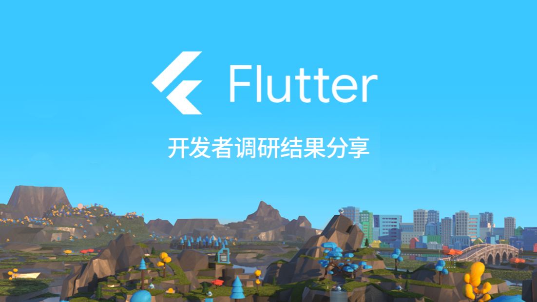 了解 Flutter 开发者们的 Ide 使用情况 哔哩哔哩