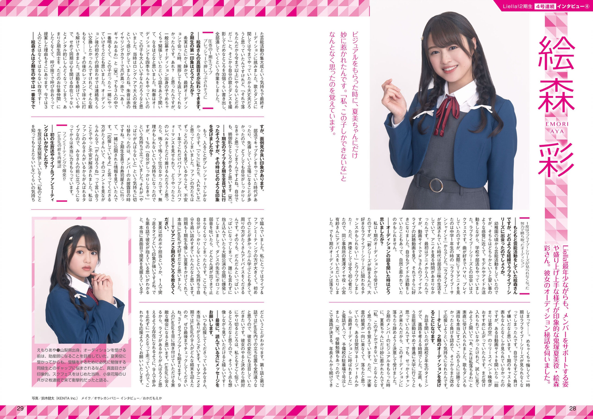 Liella!2期生采访——绘森彩 - 哔哩哔哩