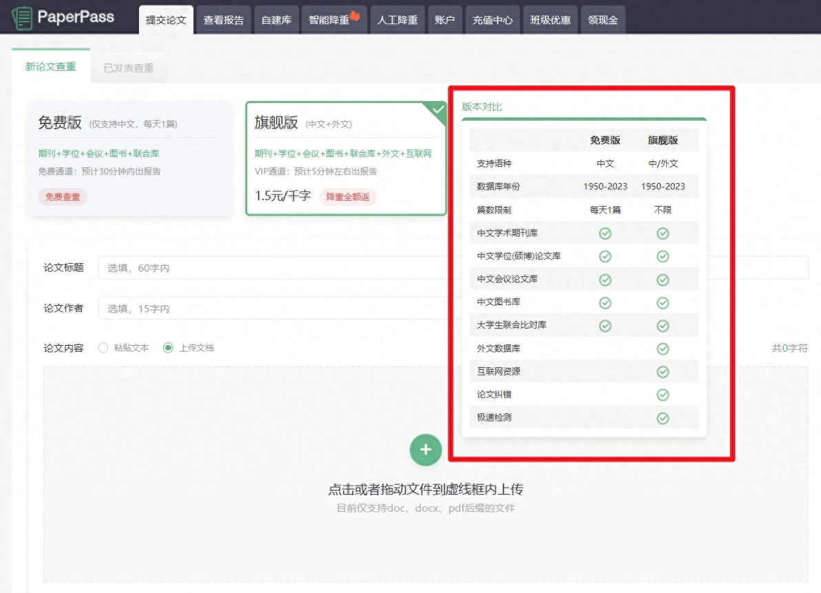 学用系列｜Paperpass Vs 知网查重，论文查重哪家强？ - 哔哩哔哩