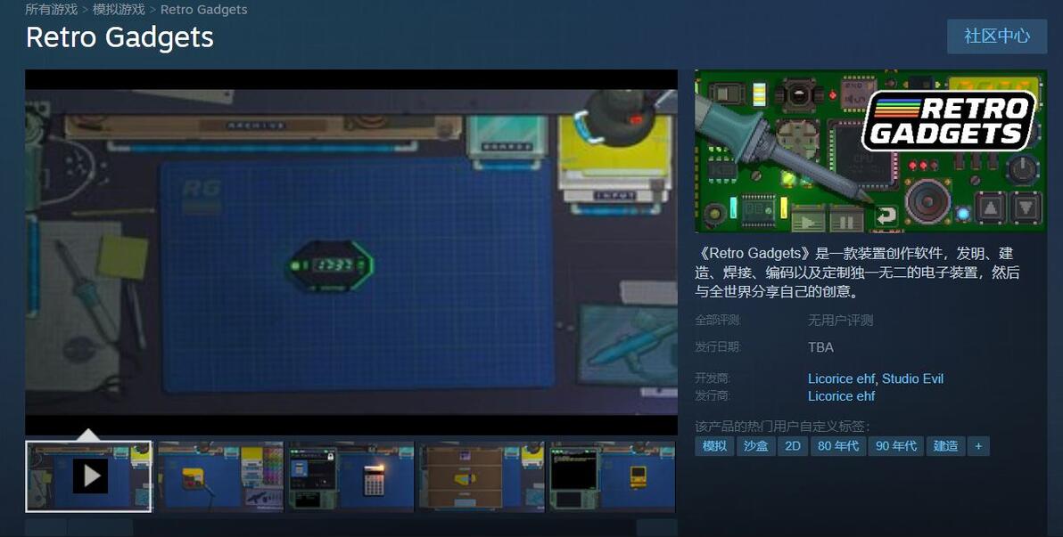 Retro Gadgets游玩教程（1） - 哔哩哔哩