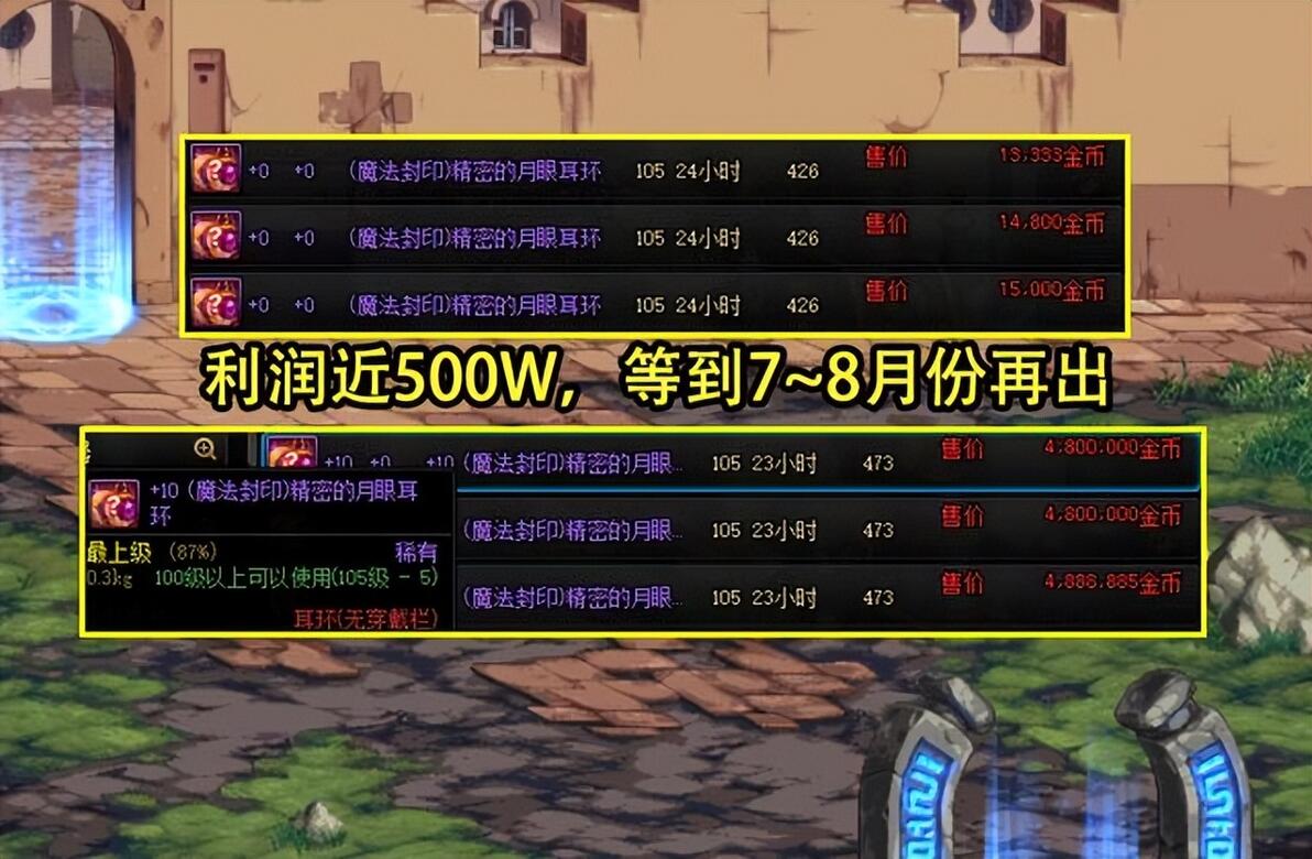 DNF：4弹奖励3大道具可变现！但操作方法要注意了，留到7月最佳 - 哔哩哔哩