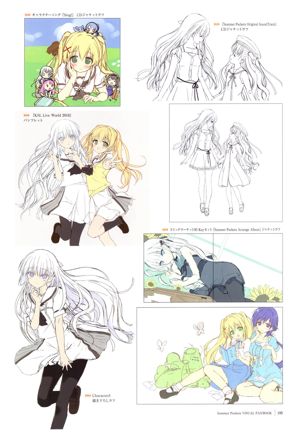 [夏日口袋]Summer Pockets Visual Fanbook[设定集]08 - 哔哩哔哩