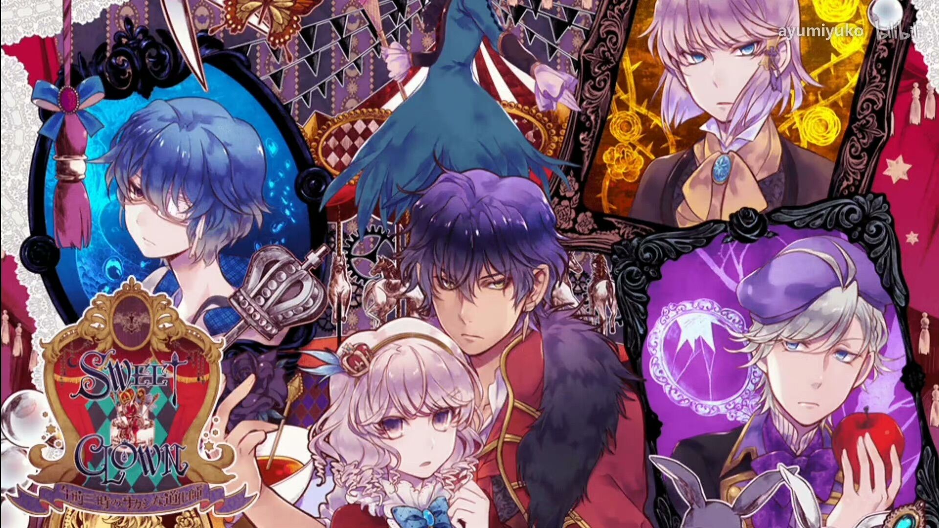 Sweet Clown 发售后人气投票结果（转自官方blog） - 哔哩哔哩