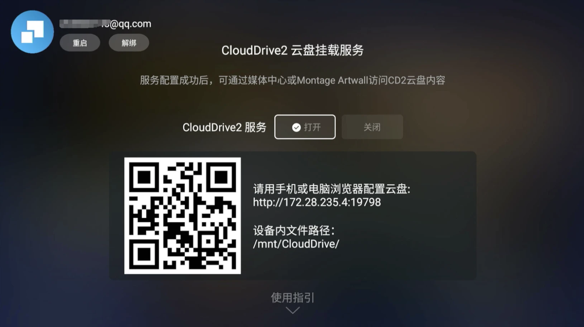 腾讯极光5X盒子CloudDrive2与Samba共享服务 - 哔哩哔哩