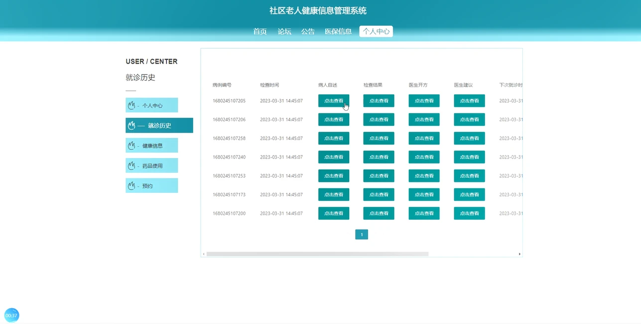 社区老人健康信息管理系统 springboot+vue+java+mysql - 哔哩哔哩