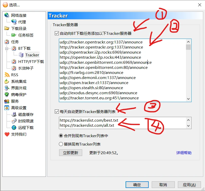 如何在比特彗星（BitComet）中添加Tracker以提高文件下载速度？ - 哔哩哔哩