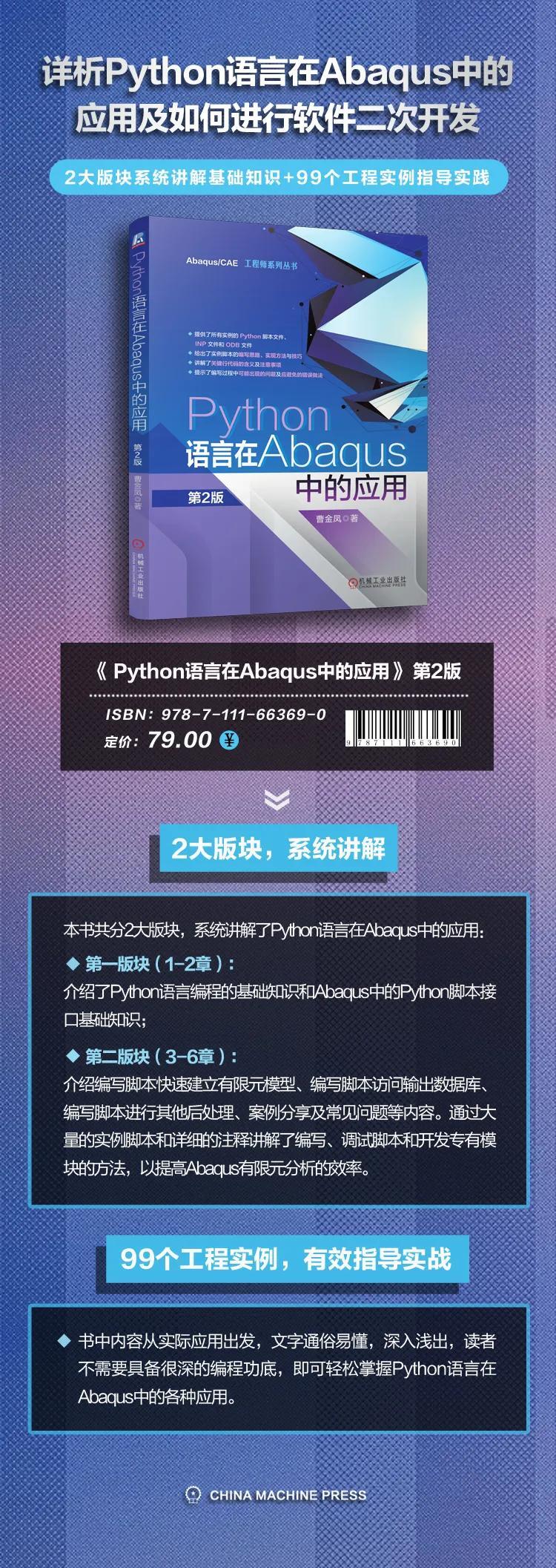 Abaqus python二次开发书籍推荐（增删） - 哔哩哔哩