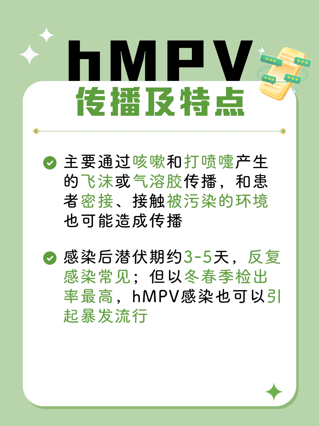 hMPV【官方解答】️你属于易感染人群吗 - 哔哩哔哩