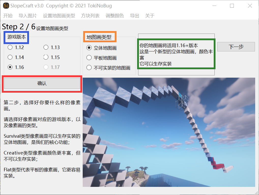 SlopeCraft v3.0傻瓜式教程 - 哔哩哔哩