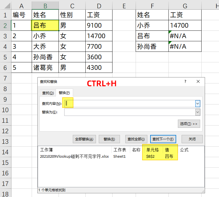 Vlookup函数公式常见错误,碰到不可见字符 哔哩哔哩