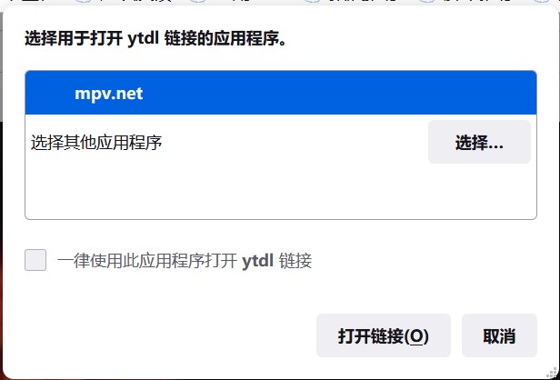 Win10上调用mpv.net播放浏览器视频以及Win10别名的设置 - 哔哩哔哩