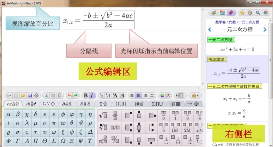 超好用的国产数学公式编辑器--AxMath，已分享安装教程及安装包！ - 哔哩哔哩
