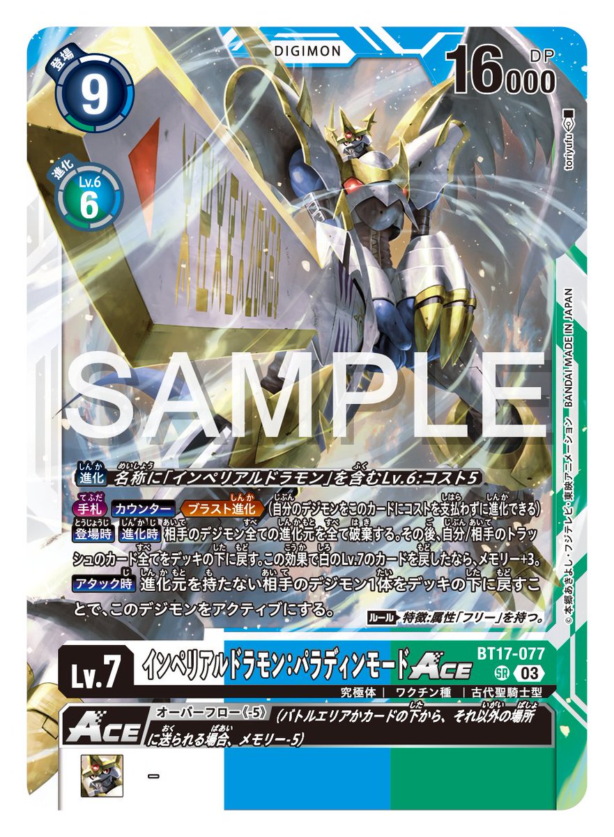 【DTCG资讯】BT-17 帝皇龙甲兽：圣骑士形态ACE 本宫大辅&一乘寺贤 回归始祖 - 哔哩哔哩