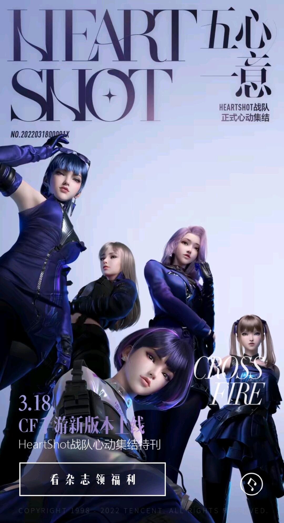 【CFM】Heartshot战队集结 精美壁纸 - 哔哩哔哩