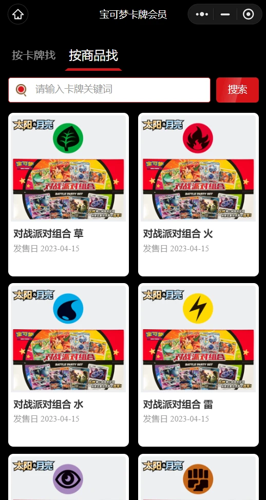 PTCG 【对战派对组合】不完全攻略 - 哔哩哔哩