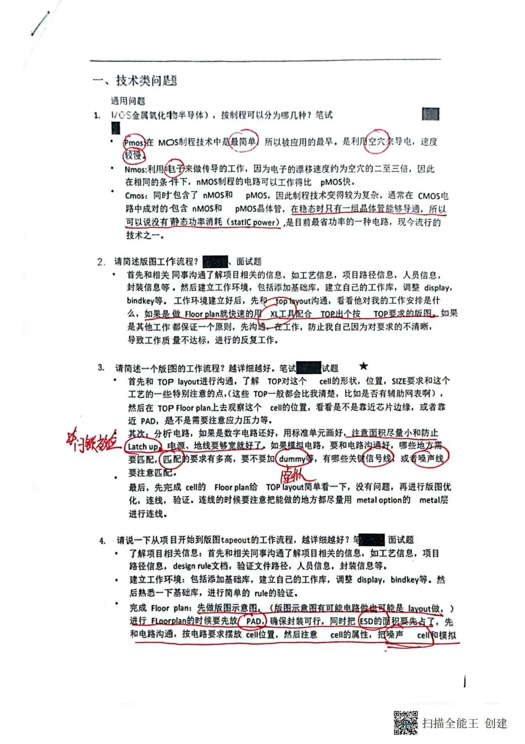建议收藏：模拟版图面试题，含解析（附下载） 哔哩哔哩