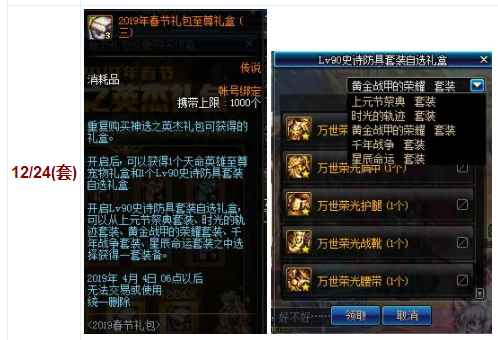 dnf2019年春节套详细内容，12套回本分析！ - 哔哩哔哩