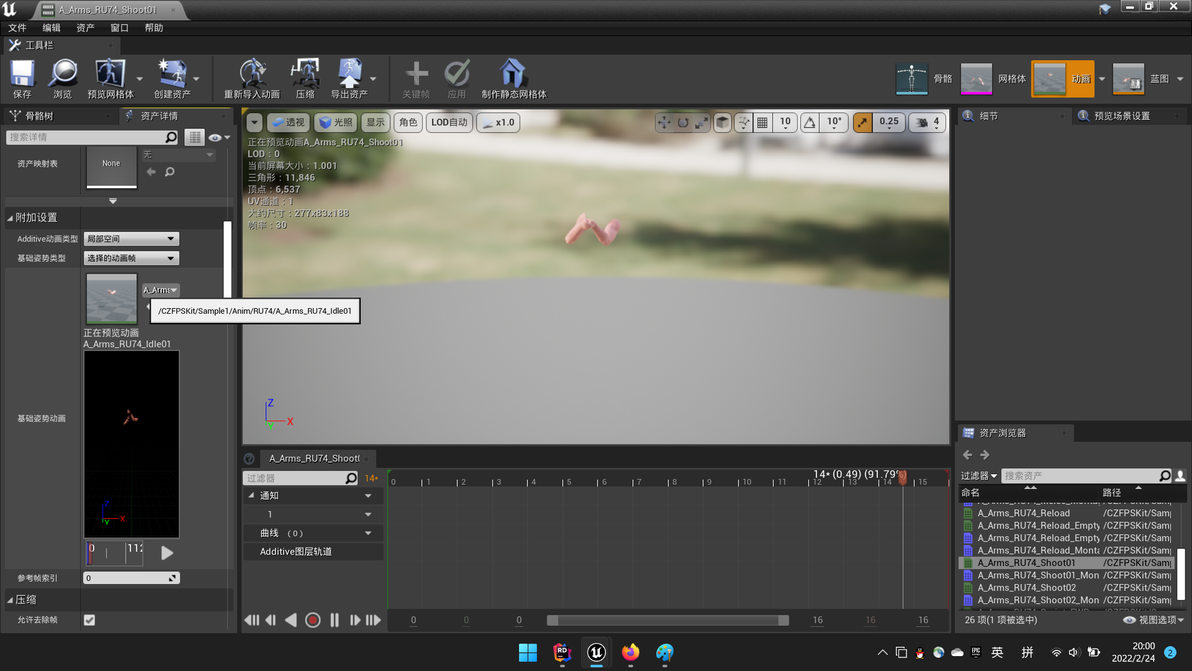 UE4 Additive动画的用法 - 哔哩哔哩