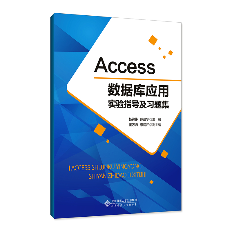 Access数据库应用实验指导及习题集 蔡润芹 哔哩哔哩
