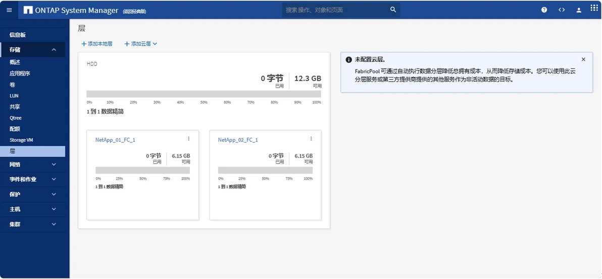NetApp配置文档 - 哔哩哔哩