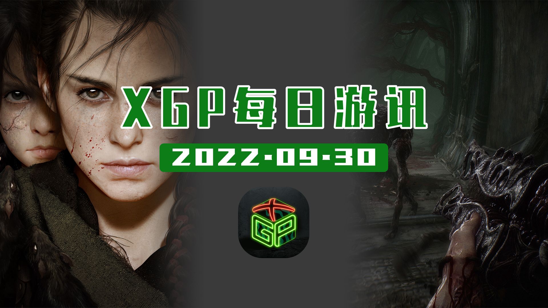 【XGP每日游讯】《Scorn》提前发售《茶杯头》推出实体版《瘟疫传说：安魂曲》30万老鼠 - 哔哩哔哩