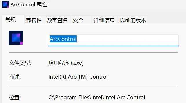 解决Intel Arc Control开机自启请求此应用对你的设备进行更改 - 哔哩哔哩