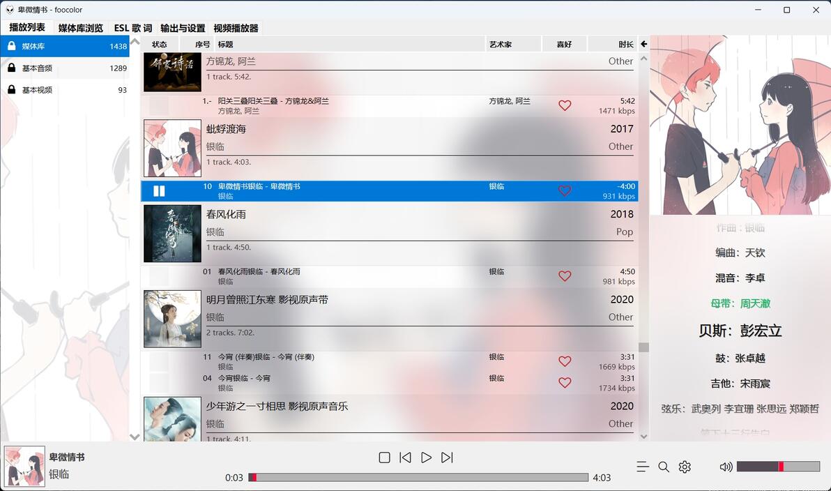 foocolor（foobar2000 64位皮肤） - 哔哩哔哩