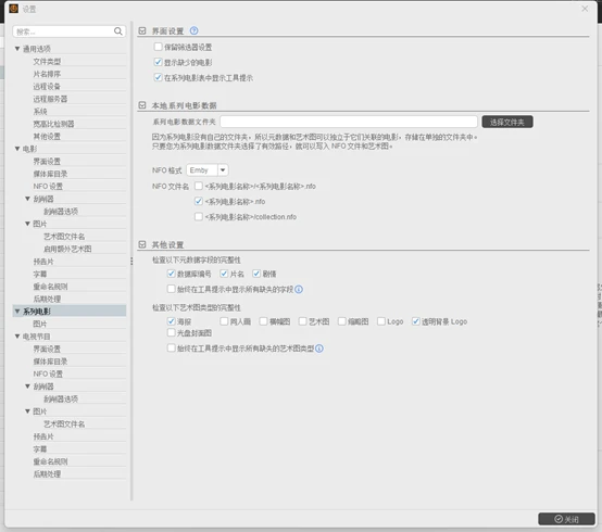极空间配置TMM（TinyMediaManager）全自动刮削教程 - 哔哩哔哩