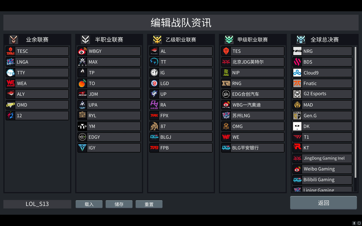 【团战经理】Lol S13 队徽队名补丁 - 哔哩哔哩