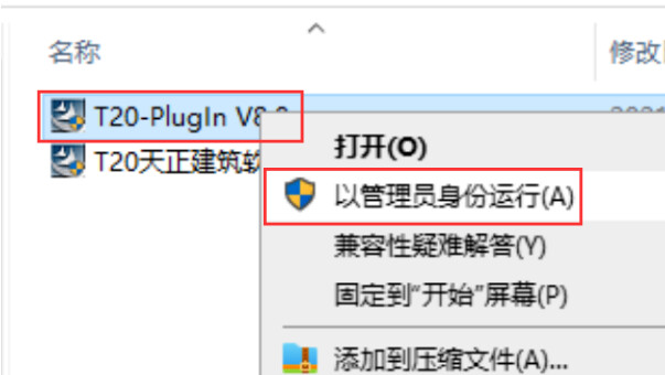 天正T20-V8.0软件安装包及安装教程（含全版本安装包） - 哔哩哔哩