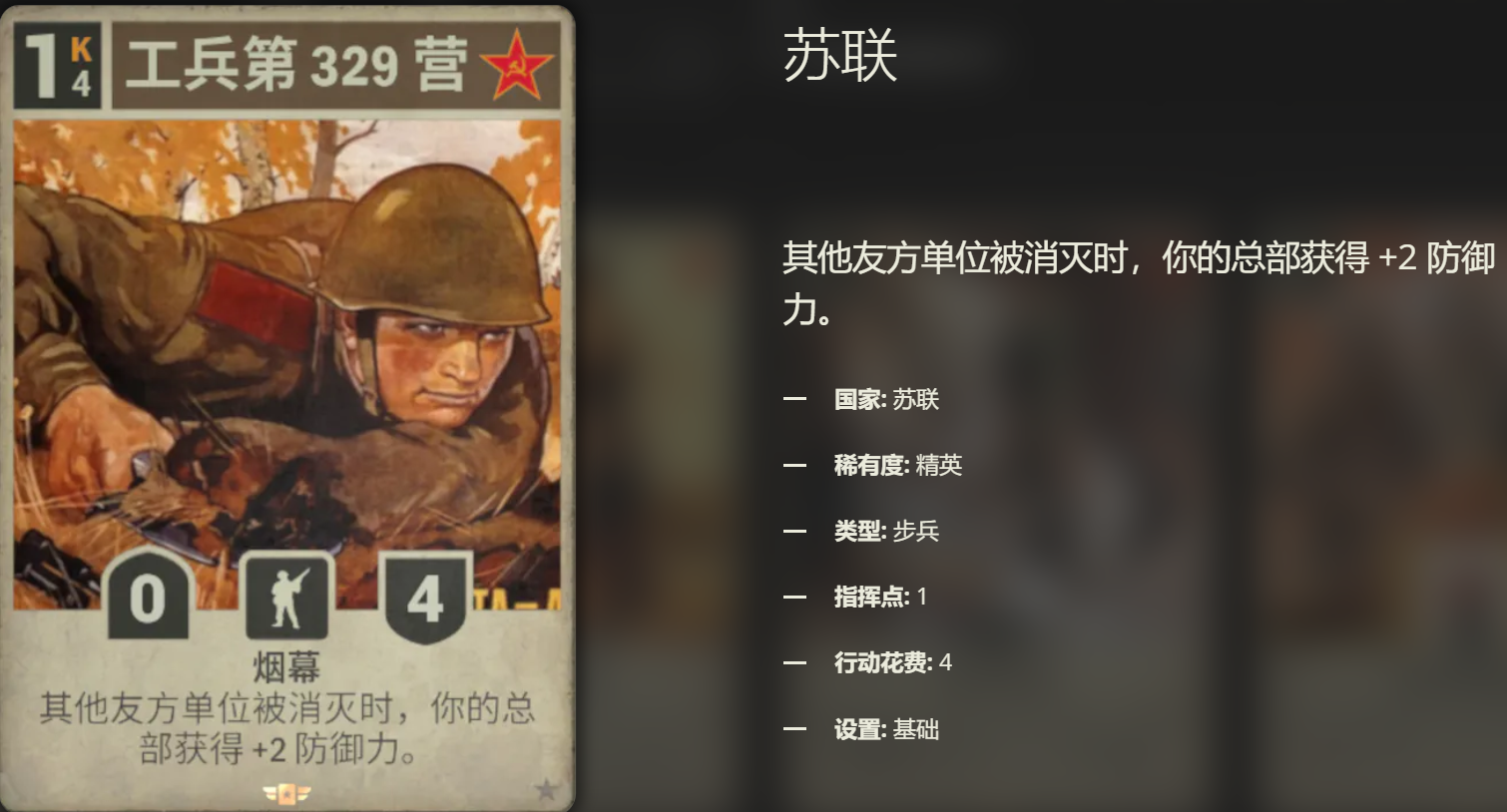 KARDS科普——金卡篇（54）苏.工兵第329营 - 哔哩哔哩