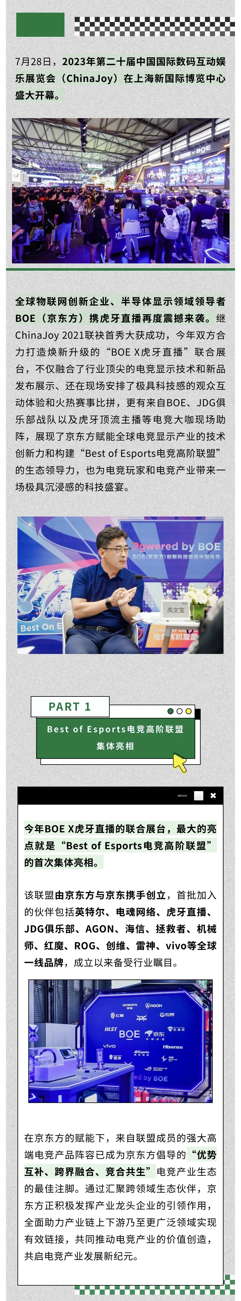特别关注 | BOE（京东方）黑科技震撼亮相ChinaJoy 携手生态伙伴打造极致电竞盛宴 - 哔哩哔哩