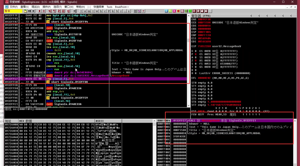 [Gal汉化入门教程]#3.3 SiglusEngine 过区域和DVD验证 - 哔哩哔哩