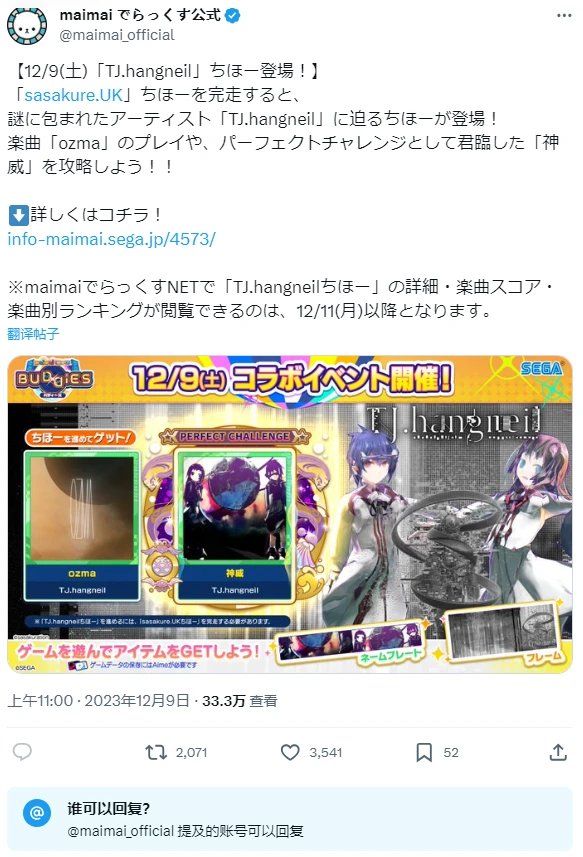 舞萌DX BUDDiES大型ARG Project Raputa解谜全过程 - 哔哩哔哩