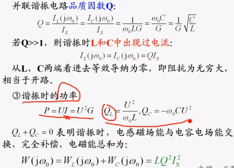 电路学习笔记62——RLC并联谐振电路 - 哔哩哔哩