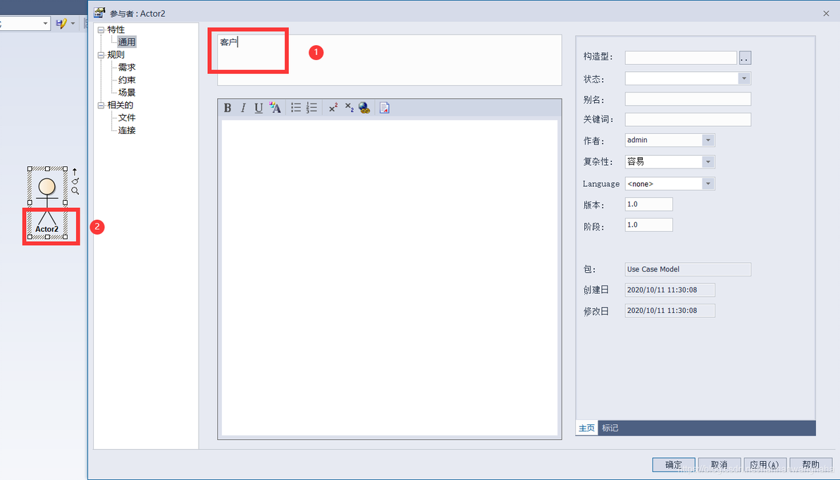Enterprise Architect（EA）画UML之用例图，敲详细讲解+实战举例 - 哔哩哔哩