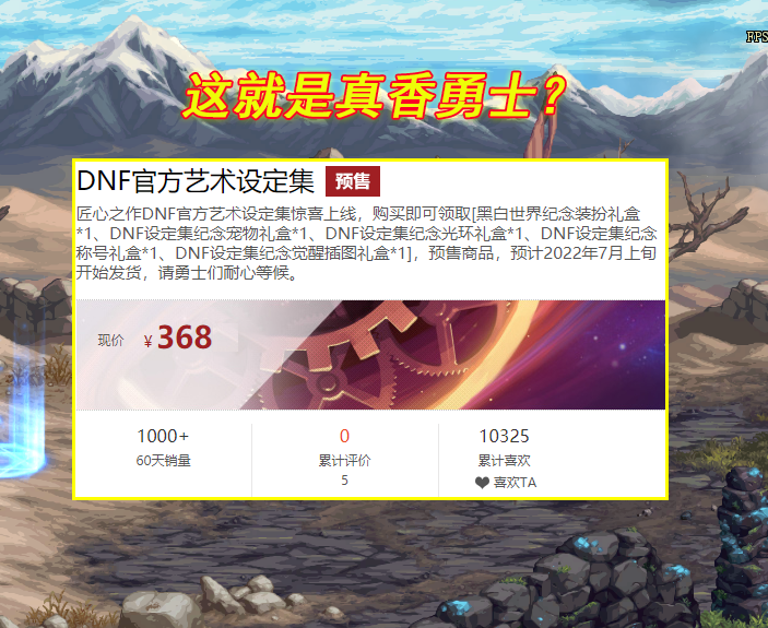 DNF：又1个被买爆的光环？小世界光环368上架，首日销量四位数 - 哔哩哔哩