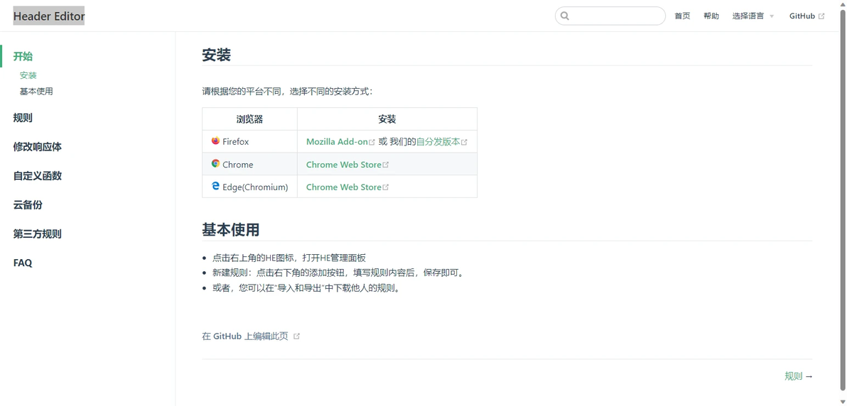edge浏览器尝试用Header Editor插件重定向github - 哔哩哔哩
