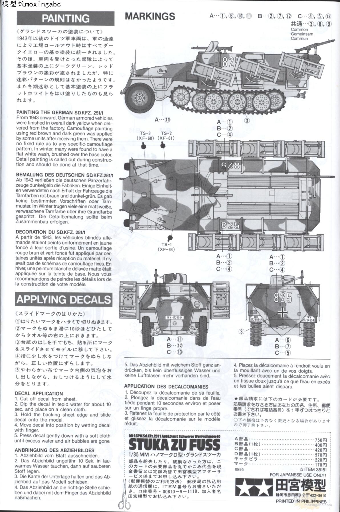 TAMIYA（田宫）35151 Mtl.SPW.Sd.Kfz.251/1 D型带40重型发射架“陆地斯图卡” 说明书 - 哔哩哔哩