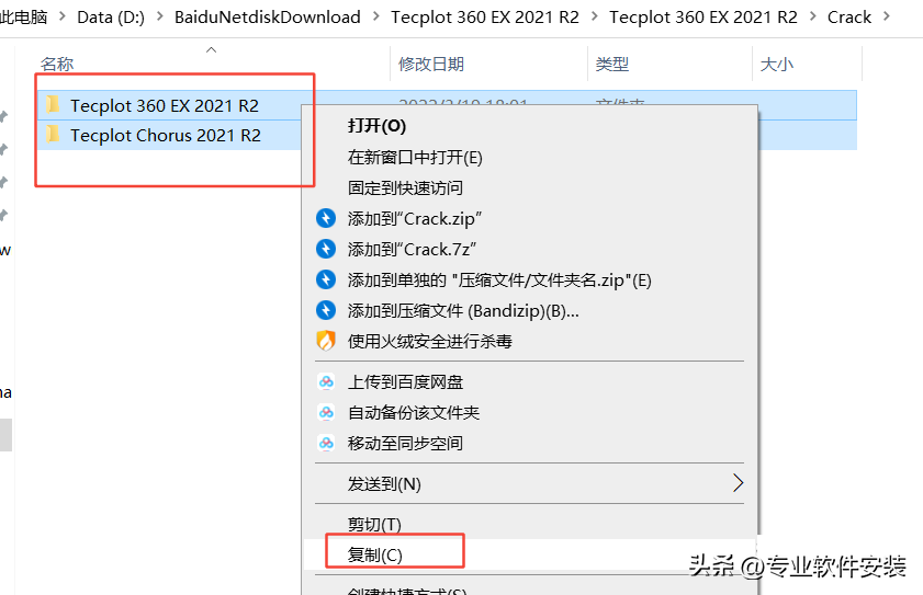 Tecplot 360 EX 2021R2软件安装包和安装教程 - 哔哩哔哩
