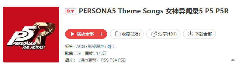 P5R全平台发售！就在今天体验jrpg天下第一之作！ - 哔哩哔哩