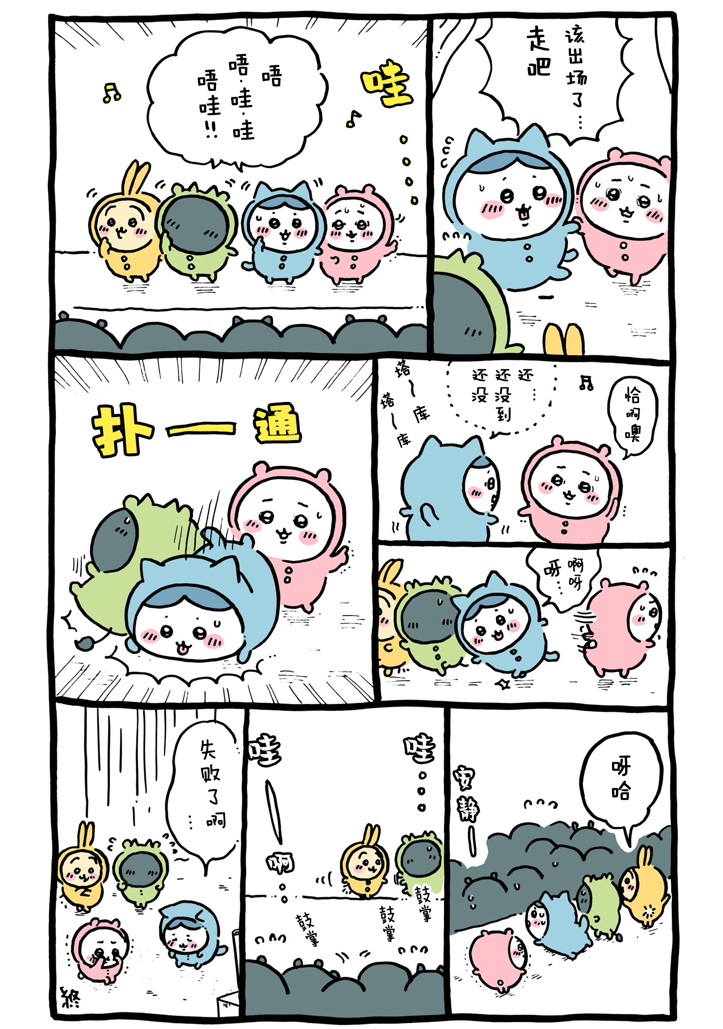 【chiikawa吉伊卡哇】中文漫画② 20210623 20210803 哔哩哔哩 
