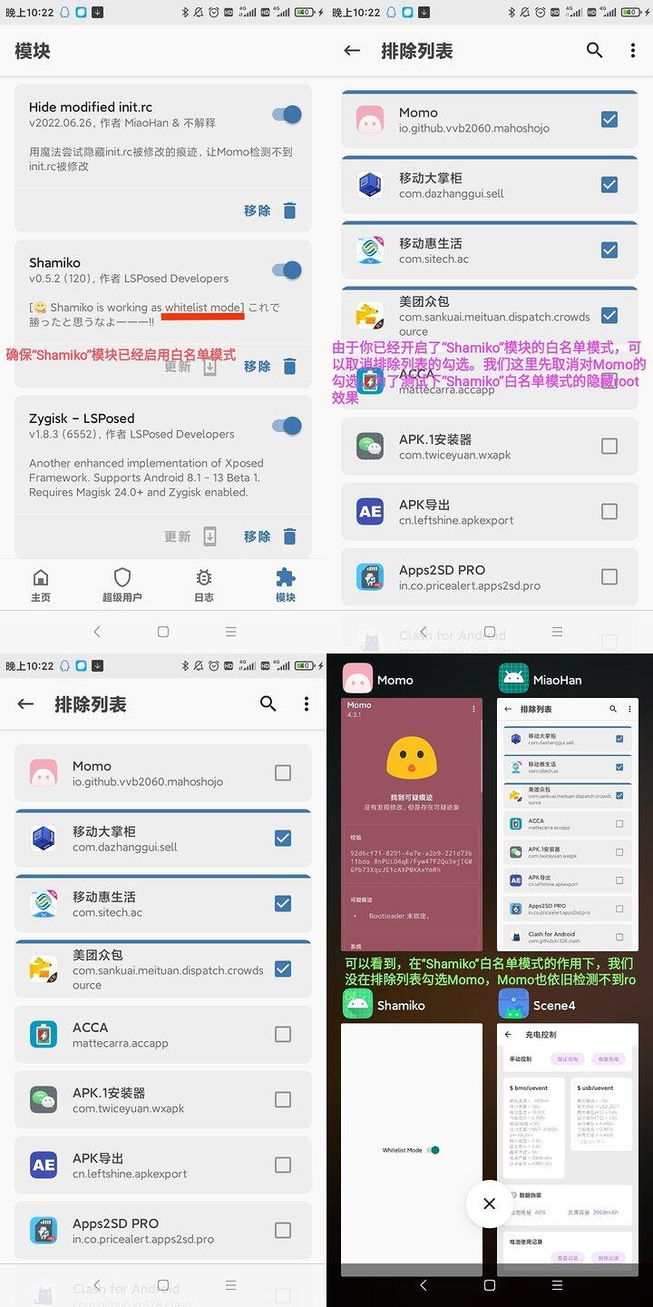 隐藏root教程(二)之用“Shamiko”模块白名单模式 - 哔哩哔哩