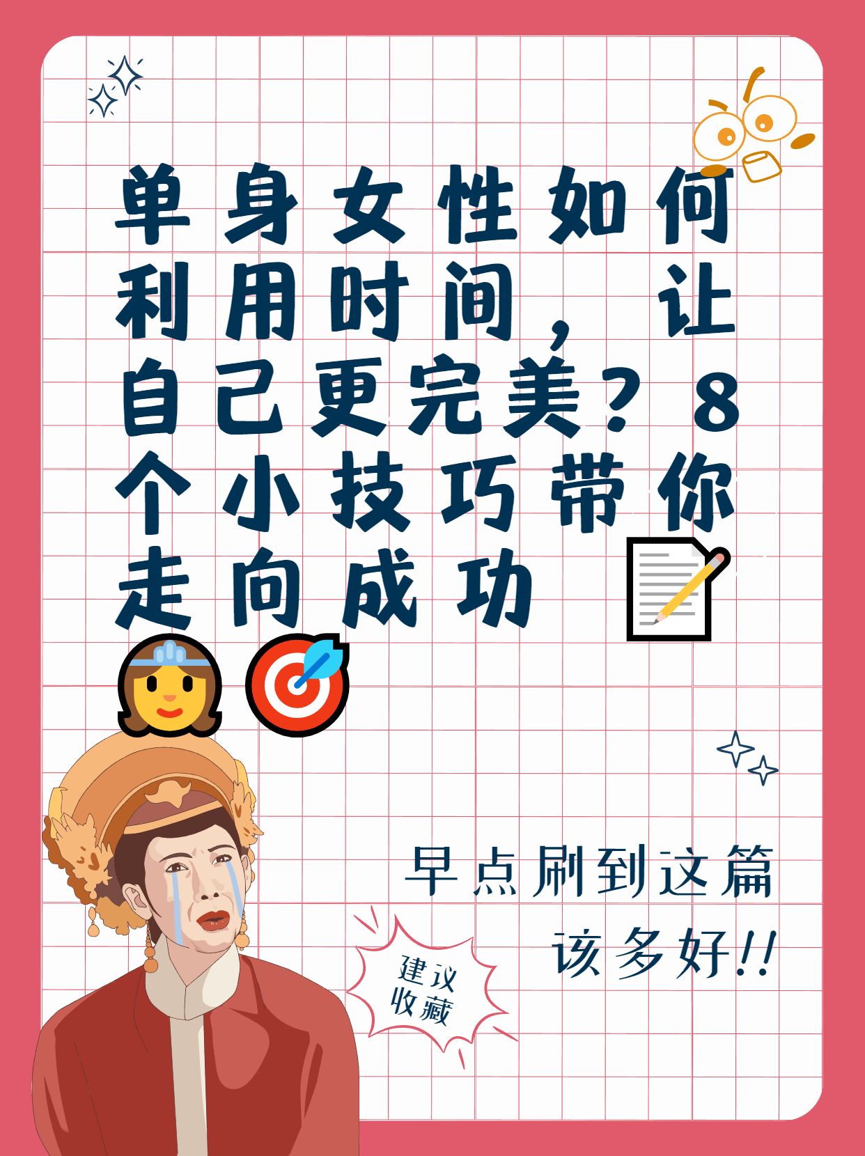单身女性如何利用时间，让自己更完美？ 哔哩哔哩