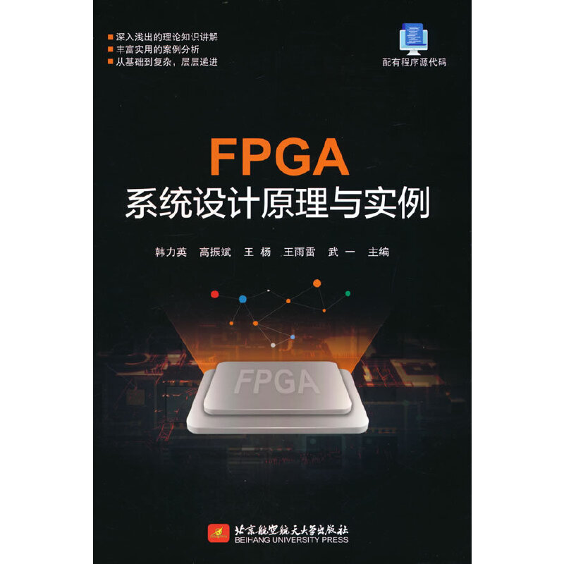 Fpga系统设计原理与实例 韩力英 哔哩哔哩