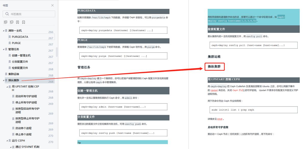 1051页Ceph分布式存储系统实战指南，超详细干货，建议收藏 - 哔哩哔哩
