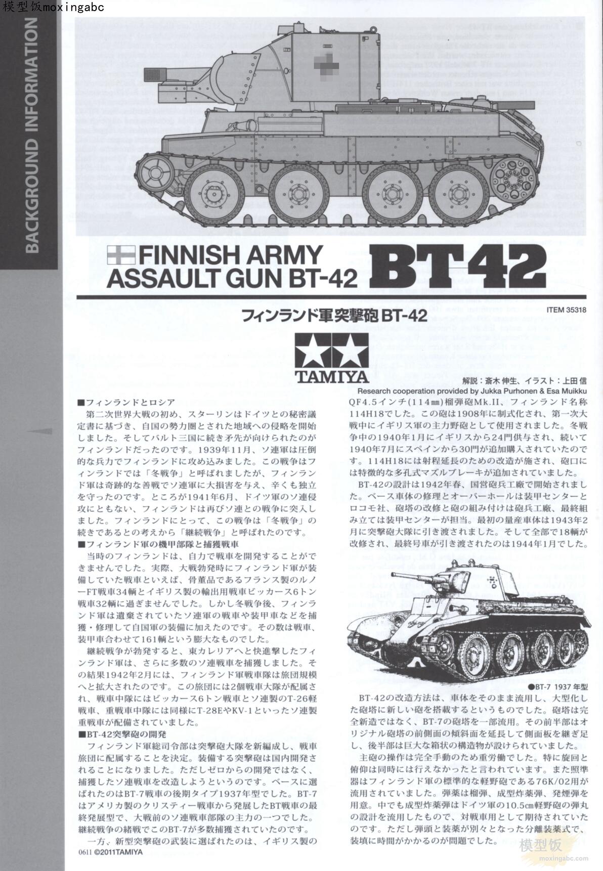 TAMIYA（田宫）35318 芬兰陆军BT-42突击炮 说明书 - 哔哩哔哩