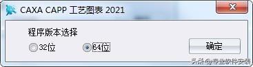 CAXA CAPP工艺图表 2021软件安装包和安装教程 - 哔哩哔哩