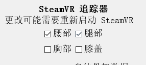 （时效性已过）slimevr上手流程，以及使用过程中遇到的一些问题以及解决方法 - 哔哩哔哩