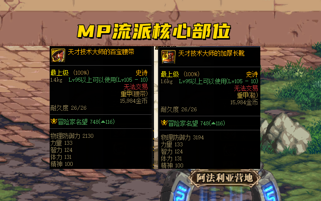 DNF：105剑魂三种搭配推荐！MP套依旧强势，“感电流”有奇效 - 哔哩哔哩